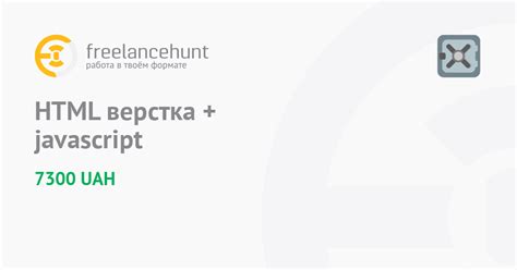 Html вертика Javascript • фриланс работа для специалиста • категория Веб программирование ≡
