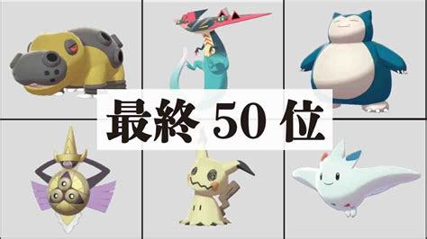 【マスター85位〜】最終50位達成！！基本選出「ガルドミミカビ」【ポケモン剣盾】 Youtube