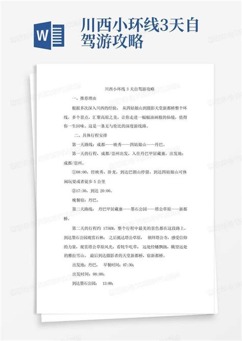 川西小环线3天自驾游攻略Word模板下载 编号qwadzpdo 熊猫办公