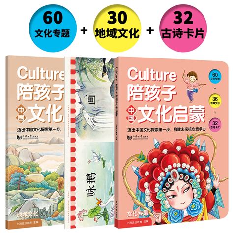 陪孩子中国文化启蒙全3册传统文化地理专题古诗卡片启蒙益智绘本历史科普读物唐诗宋词三百首地理人文百科书籍虎窝淘