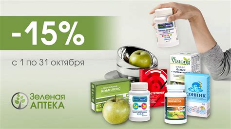 Акции Зеленая аптека