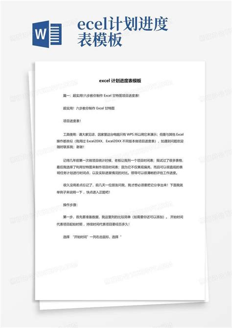Excel计划进度表word模板下载编号lvwbxvbx熊猫办公