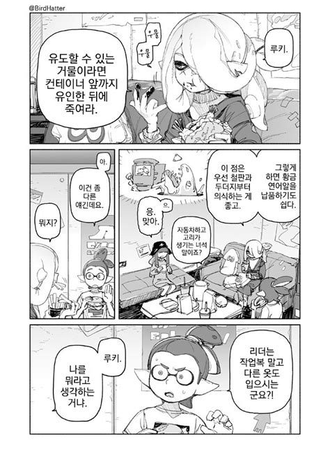 스플래툰 번역 알바 선배와 신입 만화 재업 Manga 유머 게시판
