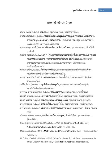 พุทธจิตวิทยาแนะแนวเชิงบวก ูผู้ช่วยศาสตราจารย์ ดร ทิพย์ ขันแก้ว หน้าหนังสือ 169 พลิก Pdf