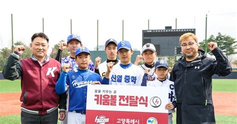 유소년 독립야구단 꿈 펼치도록 키움 훈련구 키움볼 4000개 전달식 성료