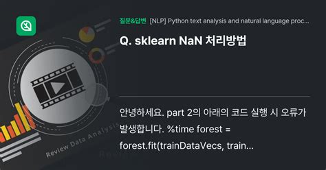 Sklearn Nan 처리방법 인프런 커뮤니티 질문and답변