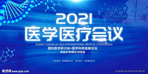 医疗展板设计图 展板模板 广告设计 设计图库 昵图网