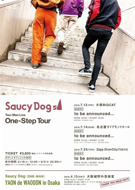 Saucy Dog、新曲“ゴーストバスター”mv公開。7月に東名阪2マンツアー決定 20190218 邦楽ニュース｜音楽情報サイト