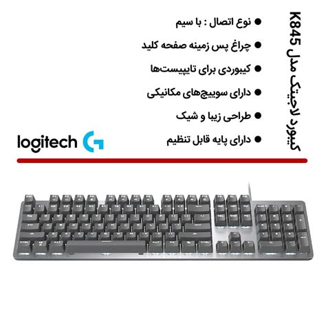 کیبورد سیمی لاجیتک مدل Logitech K845 رایانه پژوه شیراز فروشگاه