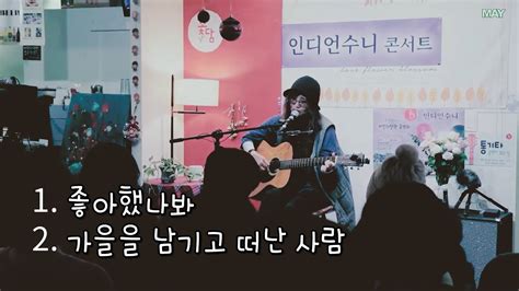 인디언수니 좋아했나봐 And 가을을 남기고 떠난 사람패티김 Youtube