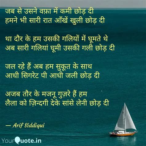 जब से उसने वफ़ा में कमी छ Quotes And Writings By Arif Siddiqui