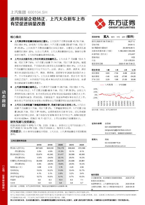 通用销量企稳转正，上汽大众新车上市有望促进销量改善
