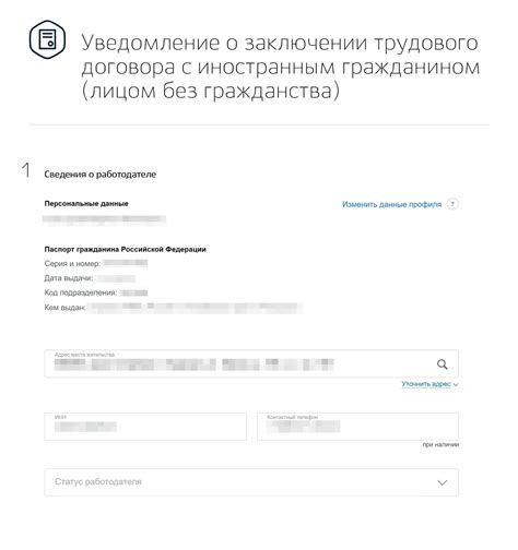 Как подать через Госуслуги уведомление о приеме на работу иностранного гражданина