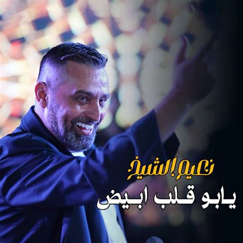 Yabou Alb Abyad Youtube Music