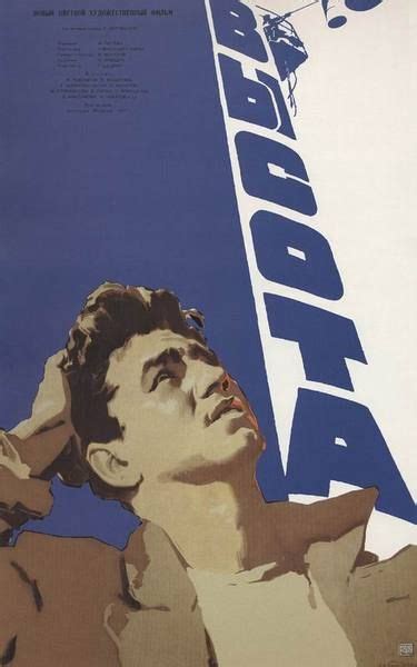 Завтра кино 1950 Movie Posters Movie Poster Art Soviet Art