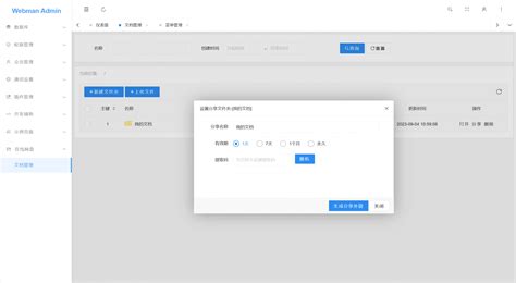 在线网盘 webman应用源码市场