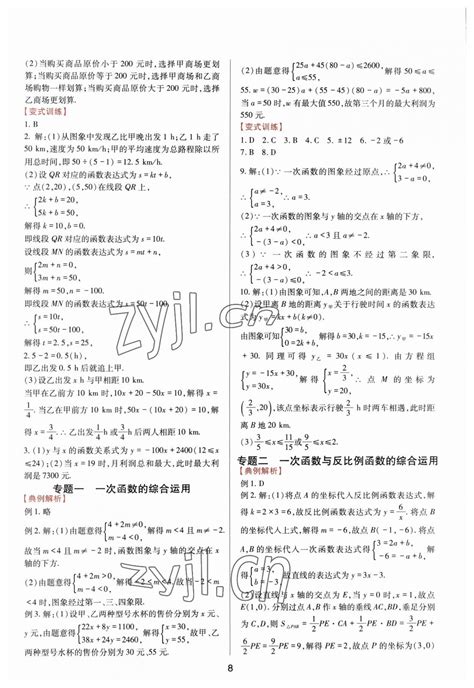2023年新课程实践与探究丛书八年级数学下册华师大版答案——青夏教育精英家教网——