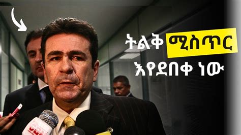 የዚህ ሰዉ ሚስጥር ሲጋለጥ አለም ተገርሟል Youtube