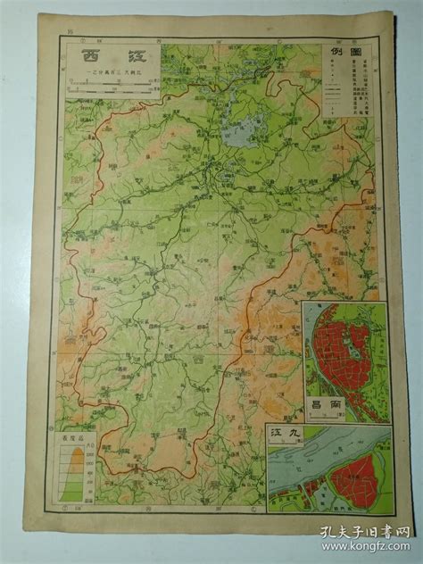 民国罕见版 江西省地图 16开 内有 南昌图、九江图 1934年印制 民国原版地图 民国江西省地图 赠书籍保护袋孔夫子旧书网