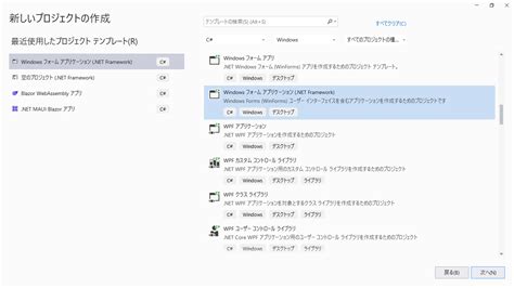 Windows フォームアプリの開発1（プロジェクトの作成） Articles Nakahaku【プログラミング脱初心者を目指すサイト】