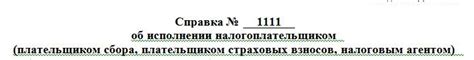 Справка об отсутствии задолженности по налогам 2025 — КНД 1120101