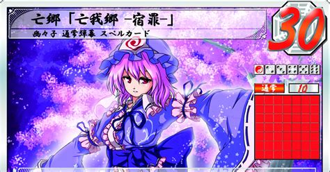 幽々子 【惹澀碌】亡郷「亡我郷 宿罪 」 雪風 みやびのイラスト Pixiv