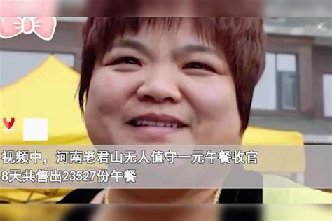 老君山一元午餐国庆卖23527份，无人值守收入多1012元，网友破防