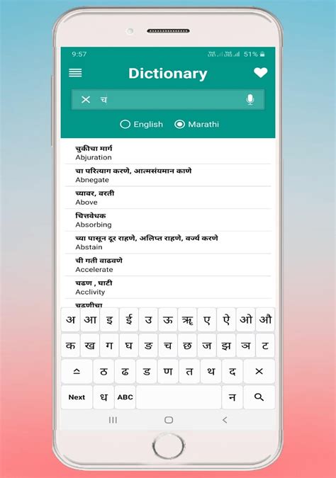 Android Için Marathi Dictionary मरठ शबदकश İndir