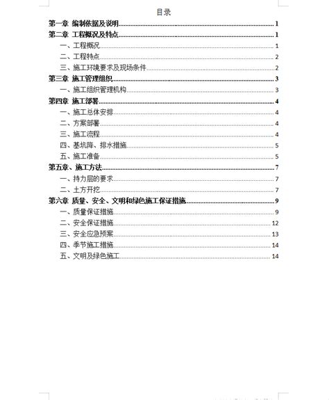 土方开挖施工方案 21p免费下载 地基与基础工程 土木工程网