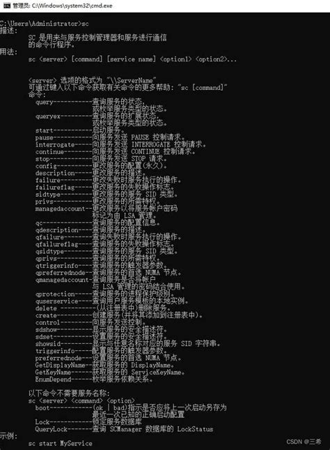 Windows系统服务管理命令scwindows Sc Csdn博客