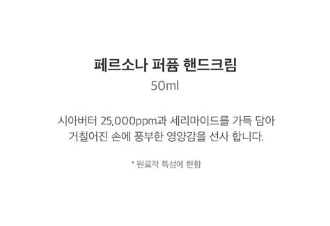 페르소나 핸드듀오 핸드워시 핸드크림 세트 향 2종 택1 감도 깊은 취향 셀렉트샵 29cm