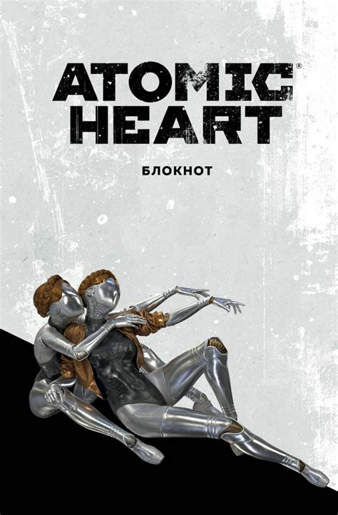Блокнот Atomic Heart. Близняшки – купить по выгодной цене | Интернет ...