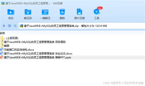 基于javawebmysql的员工信息管理系统 毕业论文答辩ppt项目源码及数据库文件功能接口和实体结构 Csdn博客
