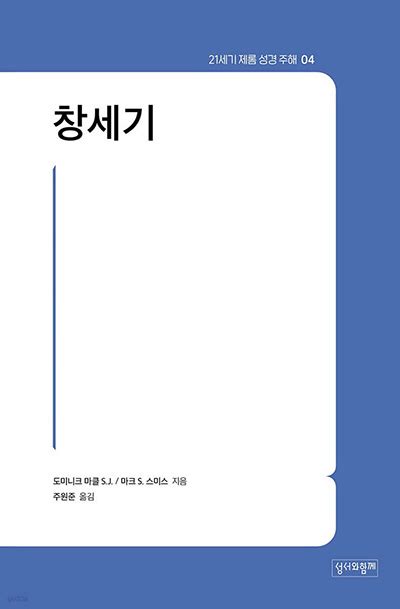 성경 해석의 정석 「제롬 성경 주해」 ‘한국어판 첫 테이프를 끊다