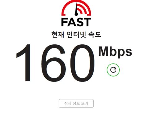 인터넷 측정 속도와 실제 다운로드 속도가 차이날 때 지식in