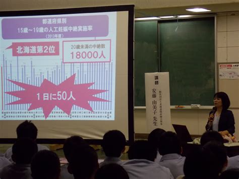 性教育講演会が行われました。 駒澤大学附属苫小牧高等学校