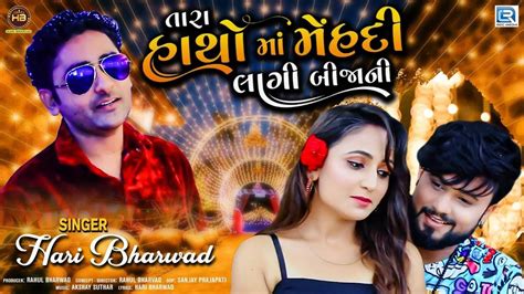 New Gujarati Song Video 2022 Latest Gujarati Song Tara Hatho Ma