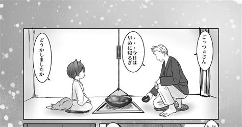 蘭にいさん きつねぽんの恩返し8 星川ぴちりのマンガ 本田菊 蘭菊 漬物組 Pixiv