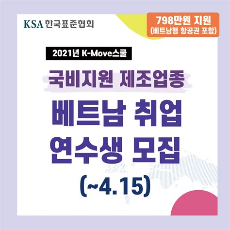 부산이다 2021년 K Move스쿨 국비지원 제조업종 베트남 취업 연수생 모집~415