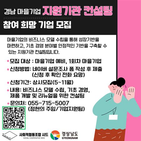 지원기관 컨설팅 참여희망 기업을 모집합니다 경남 마을기업