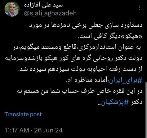 دستاوردسازی جعلی برخی نامزد‌ها در مورد هپکو آقازاده در مورد هپکو