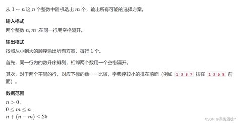 93 递归实现组合型枚举 Java 题解java 递归实现组合型枚举 Csdn博客