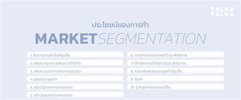 การทำ segmentation คืออะไร อยากมัดใจลูกค้าให้อยู่หมัดต้องรู้ talkatalka