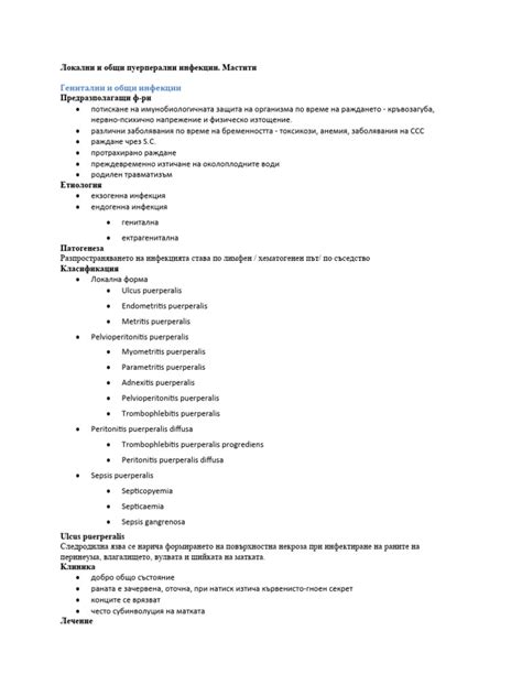 25 пуерперални инфекции Pdf