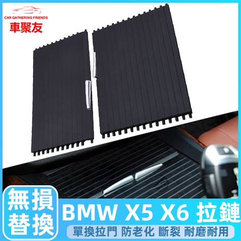 Bmw E70 E71 F15 杯架 中控水杯架 X5 X6 拉門 門簾 飲料架拉鏈 寶馬 中控台 置物 杯座 飲料架 蝦皮購物