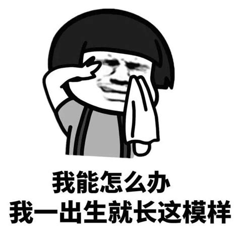 我能怎么办我也很无奈呀 每日头条