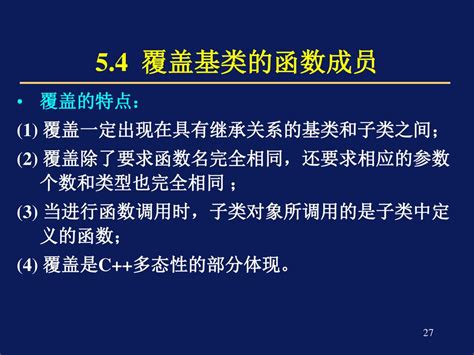 第 5 章 继承、多态和虚函数 陈哲 副教授 南京航空航天大学 计算机科学与技术学院 Ppt Download