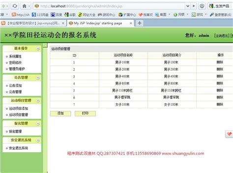 JSP 田径运动会报名系统SSH java jsp类源码设计 计算机源码设计网