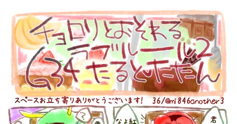 Bl松 ラブルール2お疲れ様でした～log 36のマンガ チョロおそ チョロりとおそわるラブルール Pixiv
