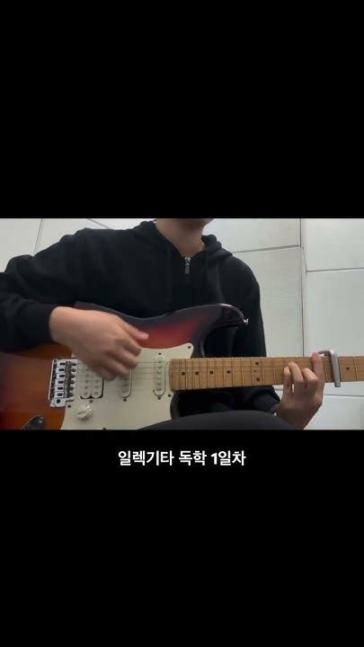 일렉기타 독학 1일차 Youtube